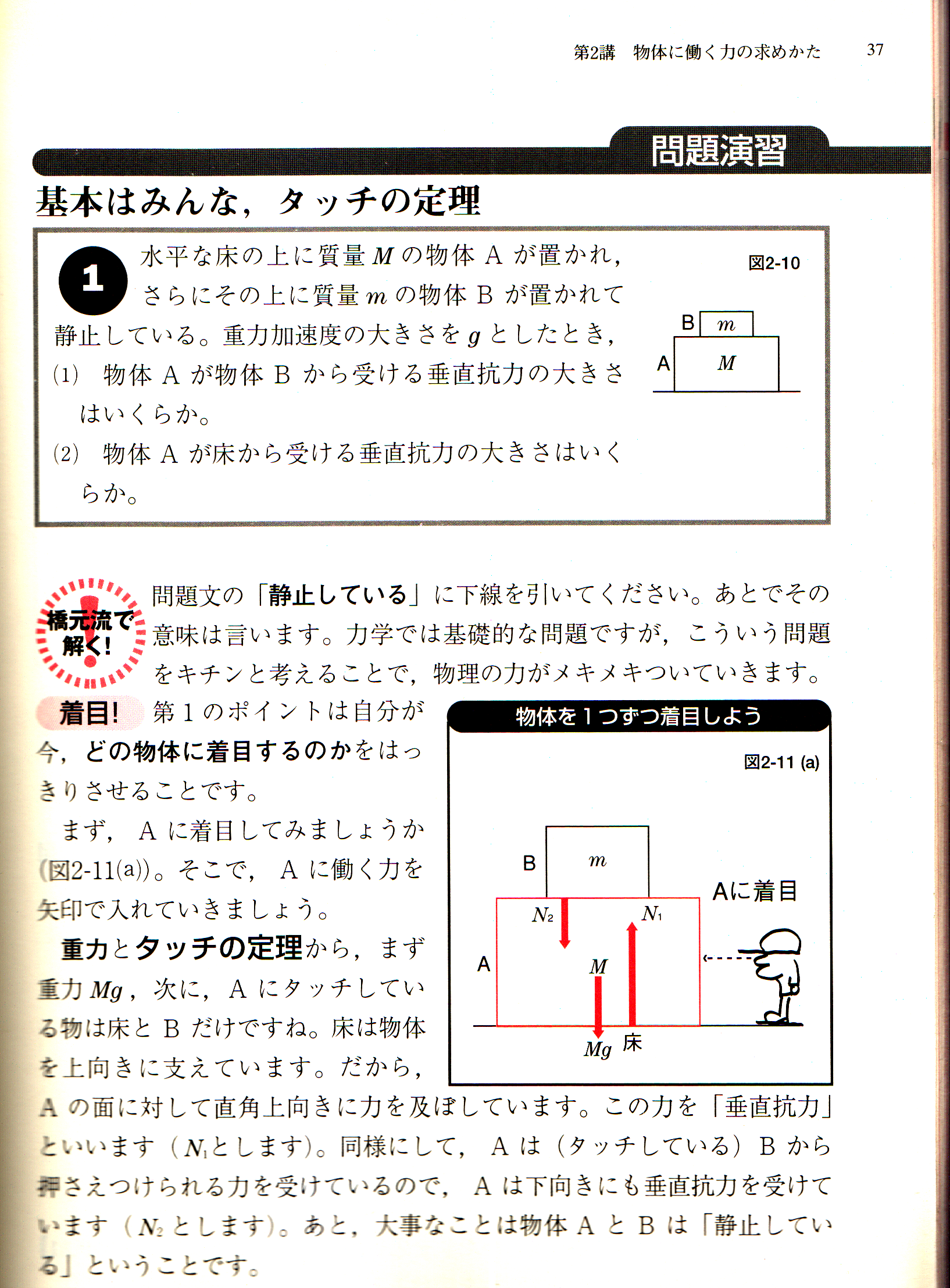 Japanese Physics Textbook – Model Answers – Reading for Learning